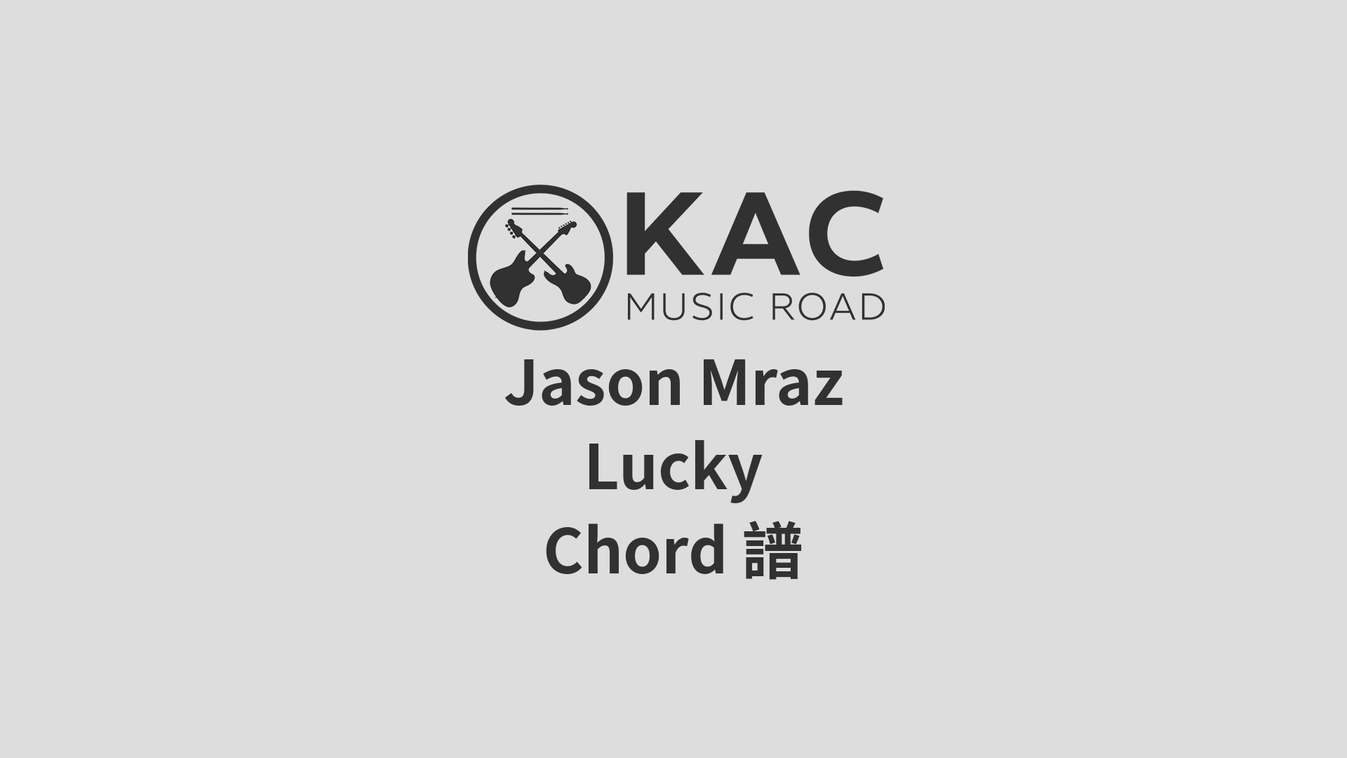 Jason Mraz - Lucky (和弦Chord譜)) | Kac Music Road