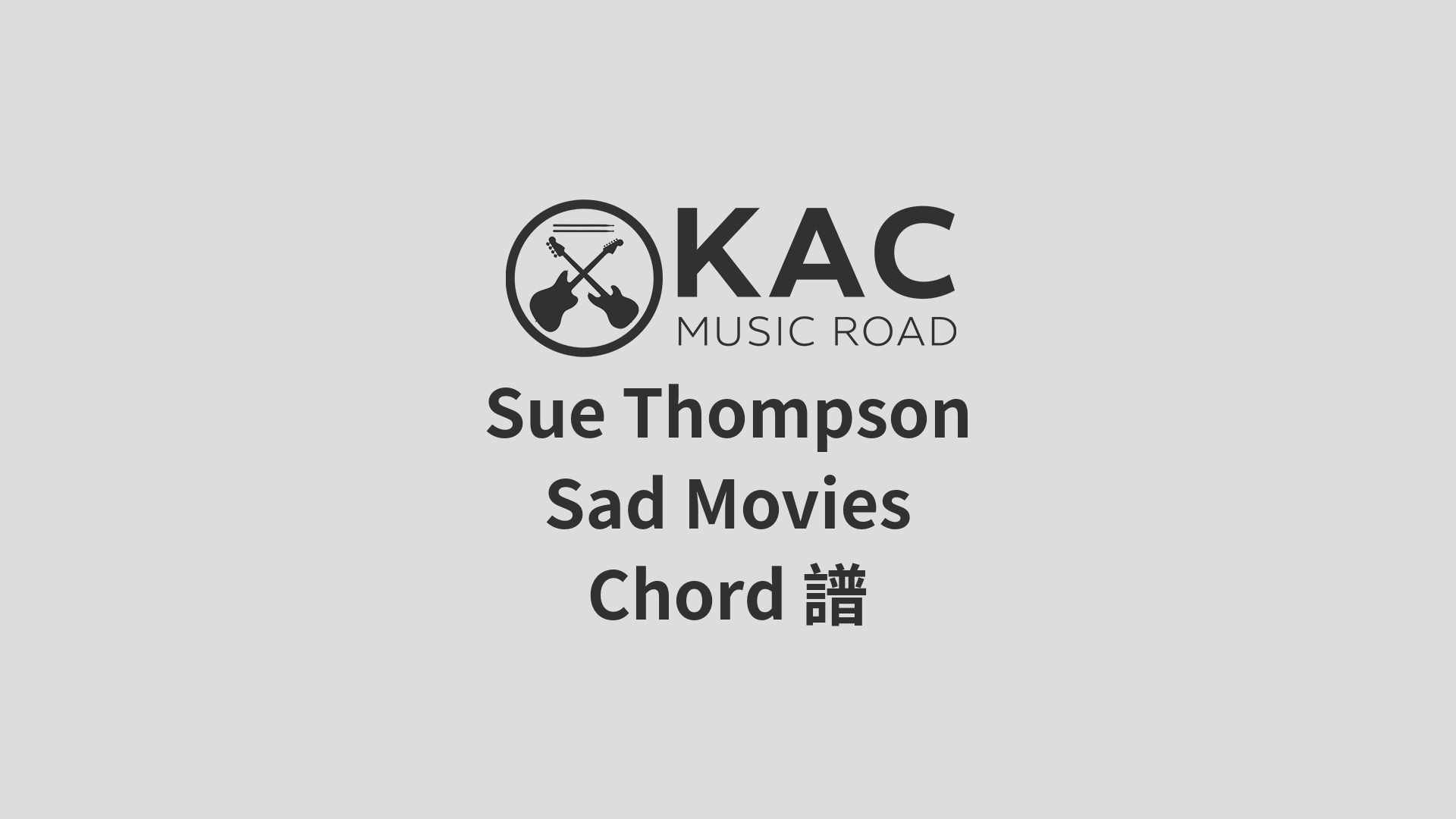 Sue Thompson - Sad Movies (和弦Chord譜) | Kac Music Road